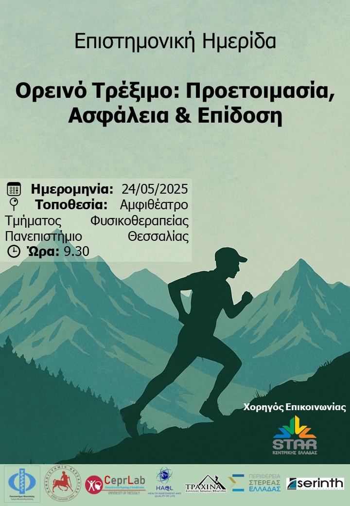 «Ορεινό Τρέξιμο Προετοιμασία, Ασφάλεια Επίδοση» - ΤΡΑΧΙΝΑ - Σύλλογος ...